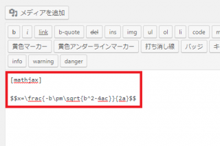 WordPressで数式を使いたい！MathJax LaTeXプラグインの使い方